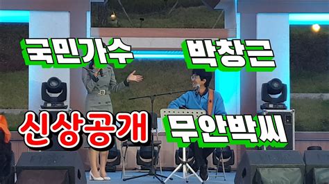박창근 국민가수 박창근 신상공개 무안박씨 Youtube