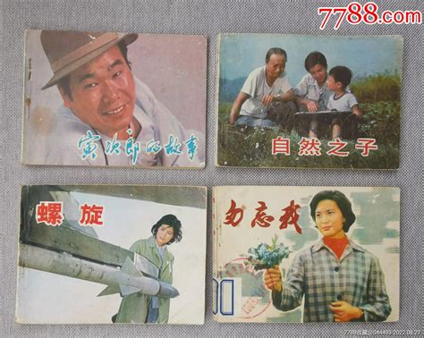 寅次郎的故事连环画上海文庙书摊【7788商城】