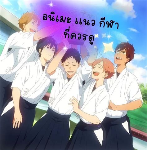 อนิเมะ เเนว กีฬา ที่ควรดู แกลเลอรีที่โพสต์โดย Anime Lover Lemon8