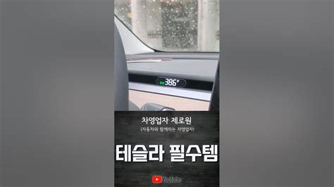테슬라 오너라면 무조건 사세요 계기판 속도계 Youtube