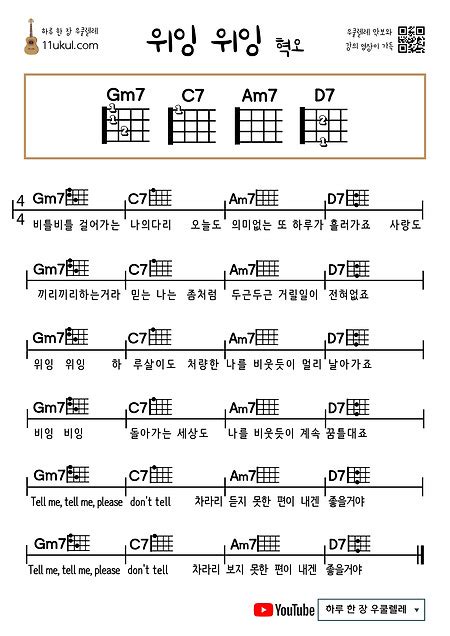 일과 이분의 일 투투 츄 우쿨렐레 코드 악보