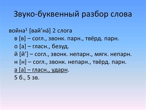 Звуко буквенный анализ слова 1 класс задания схемы