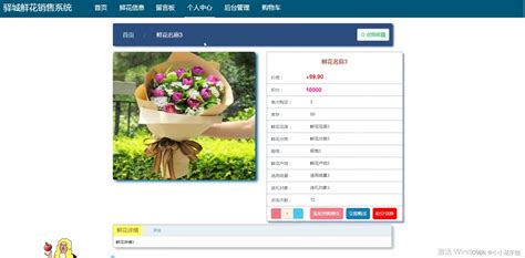 Springboot毕设项目驿城鲜花销售系统3g397（javavuemybatismavenmysql）springboot鲜花