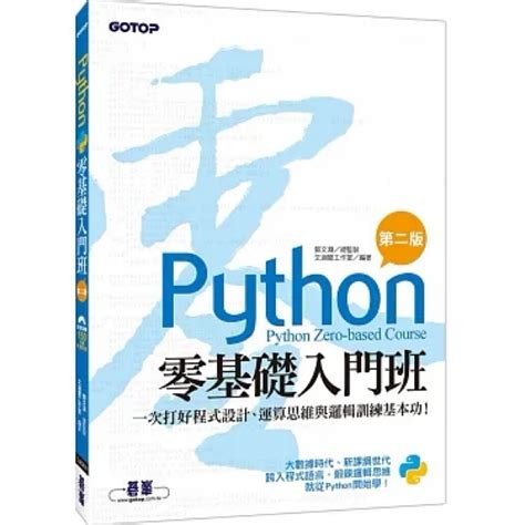 Python 零基礎入門班 第二版 蝦皮購物