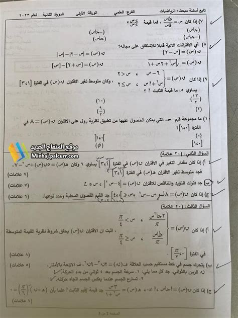 اجابة امتحان الرياضيات الدورة الثانية 2023 توجيهي كل الفروع المنهاج الفلسطيني الجديد