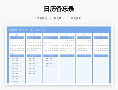 日历备忘录 Excel免费模板下载