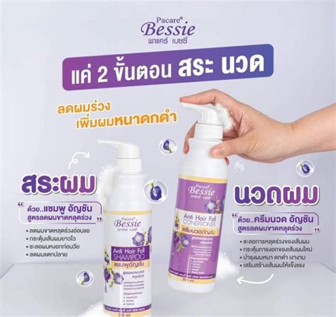 Pacare Bessie Anti Hair Fall แชมพู ครีมนวด อัญชัน ขนาด 300 Ml Lazada