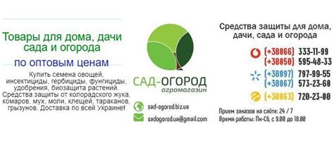Агромагазин Сад-Огород - средства защиты для дома, дачи, сада и огорода