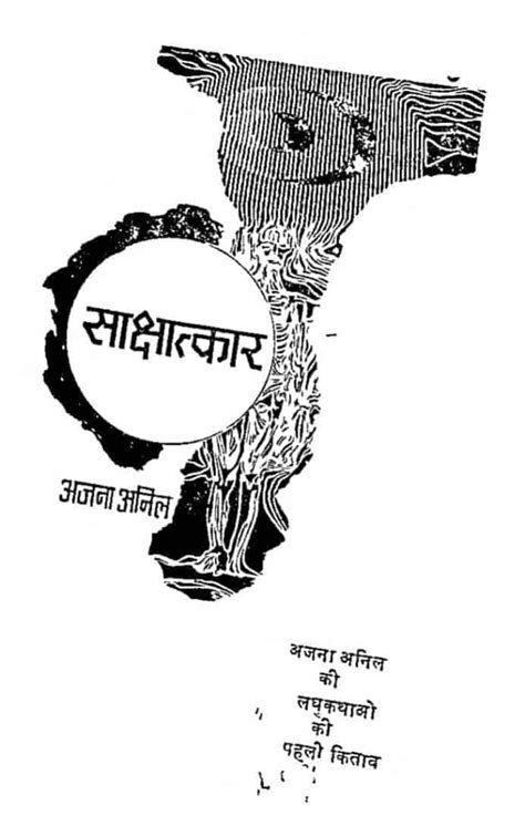 साक्षात्कार Hindi Book Sakshatkar Epustakalay