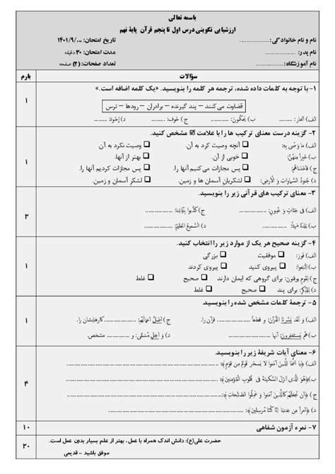 امتحان میان ترم اول قرآن نهم مدرسه ایثار درس 1 تا 5 گاما
