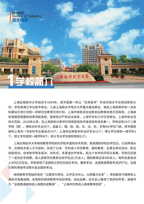 2022年高等学历继续教育（成人高等教育）招生简章画册版