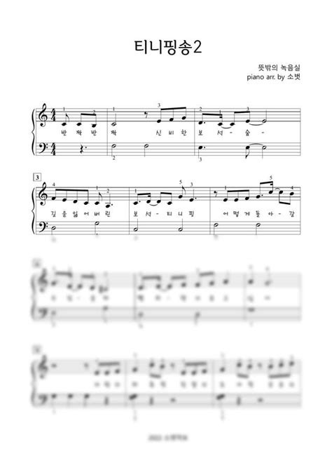 악보 캐치티니핑ost 시즌2 반짝반짝 캐치 티니핑 주제곡 C Key 매우 쉬운 By 소벗