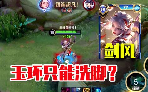 你的玉环只能洗脚？来看剑风杨玉环乱杀 一波伪五杀带飞王者荣耀