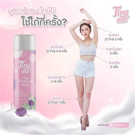 Tiny Me ไทนี่มี มูส ครีมกำจัดขนรักแร้ ขนขา ขนแขน และจุดซ่อนเร้น Shopee Thailand
