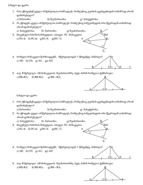 პროექტზე ტესტი Docx