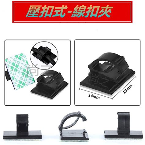 壓扣式線扣 線扣夾 背膠黏貼式 整線夾扣 排線夾 電線固定夾 線卡 整理線扣 電線收納夾 固定線夾 蝦皮購物