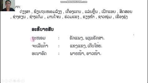 ທວນ ພາສາລາວ ປ4 ບົດທີ 8 ຫາ 17 ຄິບ 3 Youtube