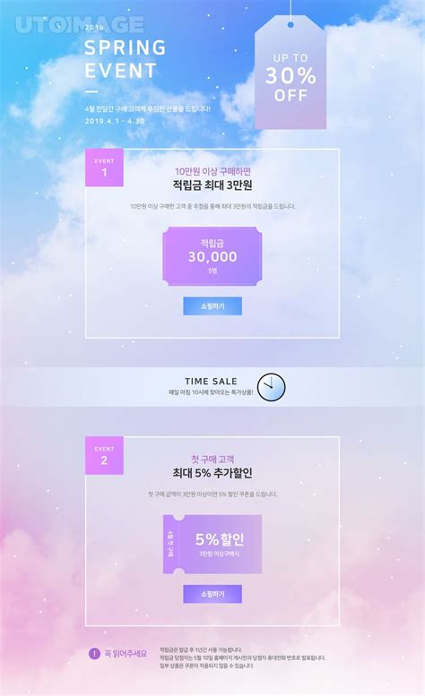 유토이미지 이벤트 미세먼지 대처법 프로모션 배너 고통