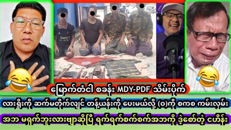 အဘ မရှက်ဘူးလားဗျာဆိုပြီ ရက်ရက်စက်စက်အဘကို ဒဲ့စော်တဲ့ ငဟိန်း 😂 Youtube