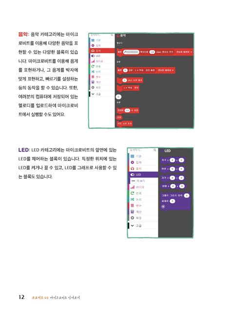 알라딘 미리보기 코딩 교육을 위한 마이크로비트