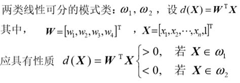 模式识别—判别函数分类法（几何分类法）分类判别函数 Csdn博客