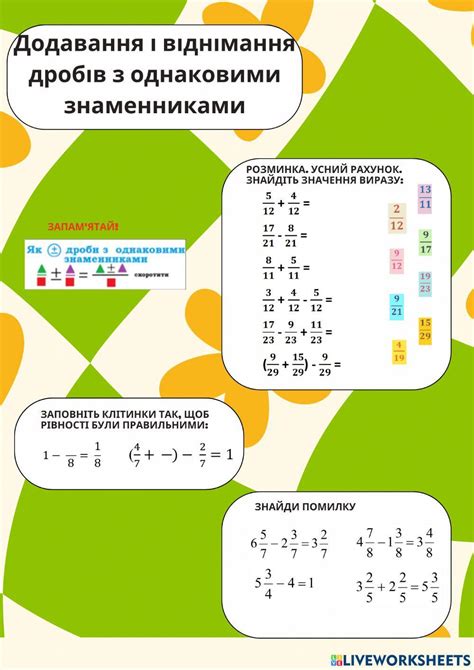 2325853 Додавання і віднімання дробів з однаковими