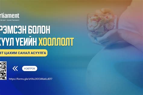 “Жирэмсэн болон хөхүүл үеийн хооллолт” сэдэвт цахим хэлэлцүүлгийн