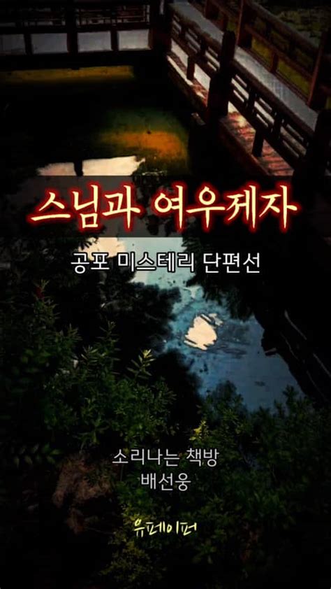 스님과 여우 제자 소설넷