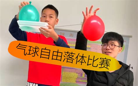 【这不科学啊】你知道气球快速下落的办法吗 科学实验 这不科学啊science 这不科学啊science 哔哩哔哩视频