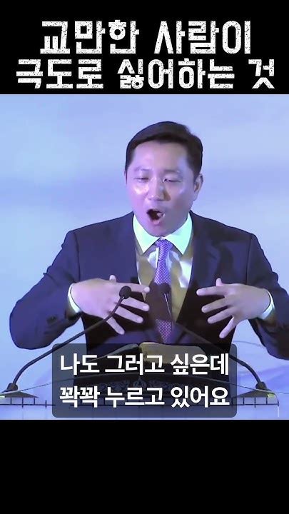 교만한 사람이 싫어하는 사람은 유관용목사 마닐라임마누엘교회 Cts필리핀 조이필리핀 미디어선교 Youtube