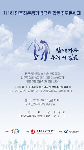 2022년 10월 16일 민주화운동기념공원 합동추모문화제에 여러분을 초대합니다 민주화운동기념공원 공지사항