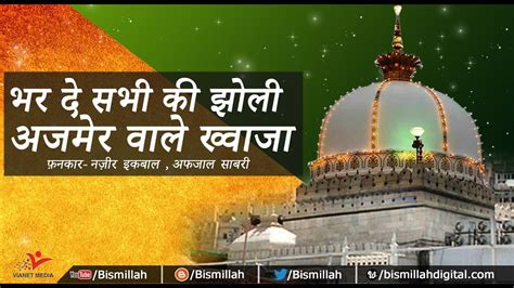 Bhar De Sabhi Ki Jholi Ajmer Wale Khwaja Nazeer Iqbal Afzal Sabri