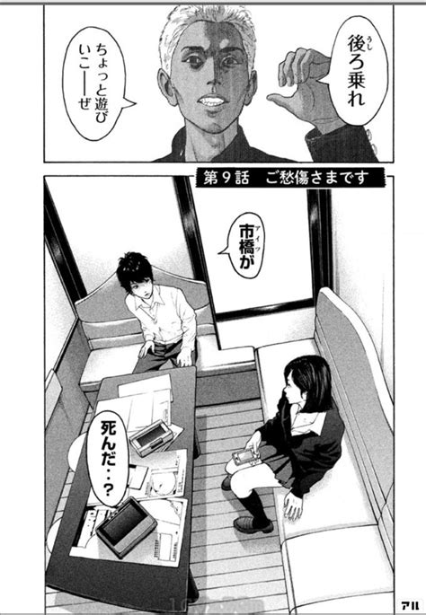 後ろ乗れ ちょっと遊び行こ──ぜ 市橋が 死んだ？ 僕たちがやりました アル