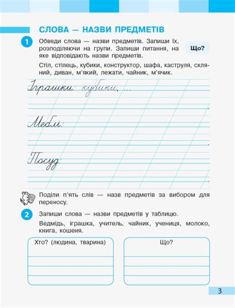 НУШ 2 клас Українська мова робочий зошит частина 2 До підручника Большакової І О