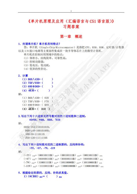 单片机原理及应用汇编语言与c51语言版第3版曹克澄课后习题答案解析 单片机原理及应用c51第三版选课码 csdn博客