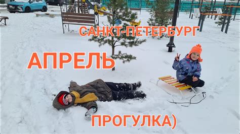 ВЛОГ | СУББОТА МАМЫ | СНЕГ АПРЕЛЬ САНКТ-ПЕТЕРБУРГ | ХРУСТИМ! - YouTube