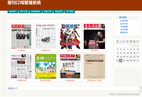 基于ssh开发报刊订阅管理系统的设计与实现报刊管理系统ssh Csdn博客