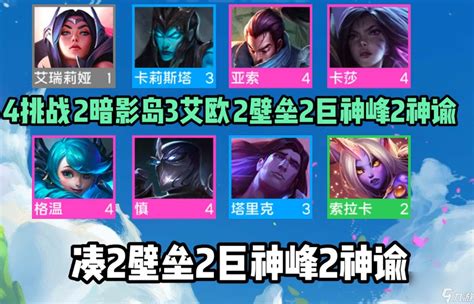 云顶之弈s9滑板鞋阵容推荐云顶之弈手游九游手机游戏