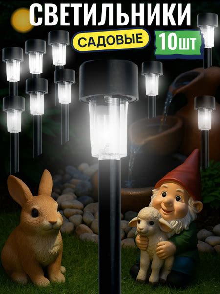 Светильники садовые на солнечных батареях 10 шт купить на Ozon по низкой цене 2050532532