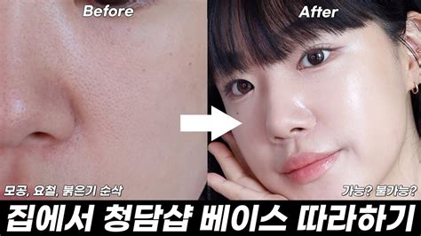 샵에서 받은 듯 완벽 베이스 메이크업 방법 샵 베이스 메이크업 따라하기 샵 메이크업 제품 커버력 좋은 쿠션 추천 모공