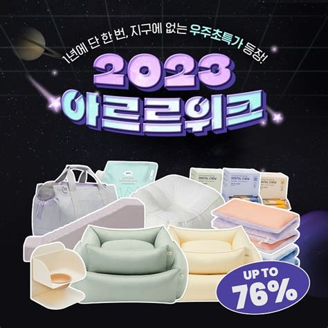 반려동물 용품 최대 76 할인 동원디어푸드 아르르 위크 진행 동원그룹 동원산업
