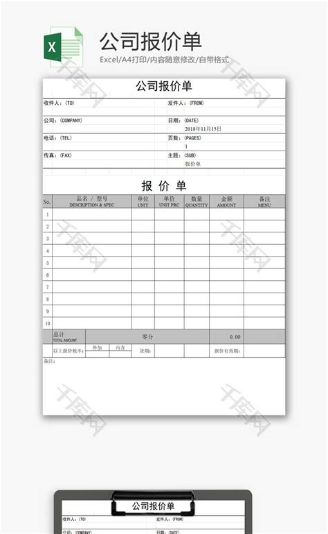公司报价单EXCEL模板 千库网 excelID91690
