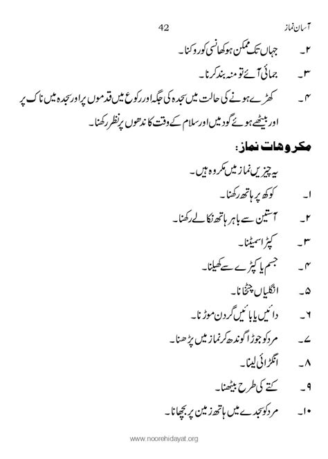 Asaan Namaz Difa Ahle Sunnat Deoband دفاع اہل سنت والجماعت دیوبند