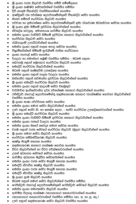 වෘත්තීය සමිති 200ක් පැය 48ක් රාජ්‍ය සේවය ලෙඩ කරන්න සැරසෙයි වර්ජනයේ