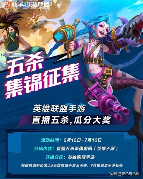 英雄聯盟手遊國服開啟先鋒測試，快手三大活動助力國服崛起 頭條匯