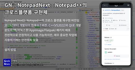 Notepadnext Notepad의 크로스플랫폼 구현체 Geeknews