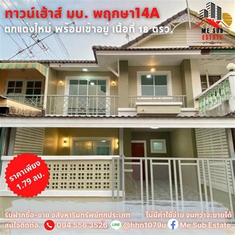 ขาย ทาวน์โฮม บ้านพฤกษา 14 เอ 72 ตรม 18 ตร วา ตกแต่งใหม่ ราคาถูก พร้อมเข้าอยู่ Ennxo