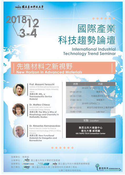 國際產業科技趨勢論壇 先進材料之新視野 2018年12月3 4日 國立臺北科技大學材料及資源工程系暨材料科學與工程研究所