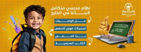 مجمع مدارس نيار Neyarschool ‏أِشرق النور وبانا مرحبًا بمن أتانا