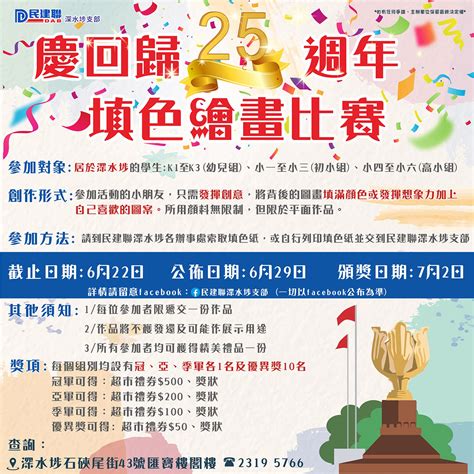 慶回歸25週年填色繪畫比賽 點子秀